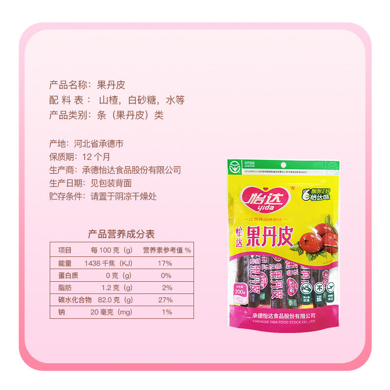 Yida Hawthorn Roll 200g – Yumsbox